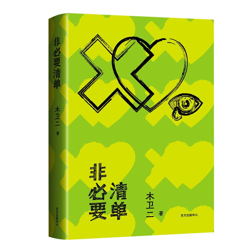 非必要清单