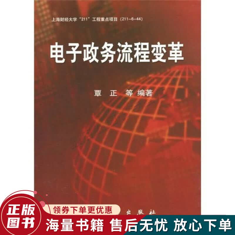 电子政务流程变革