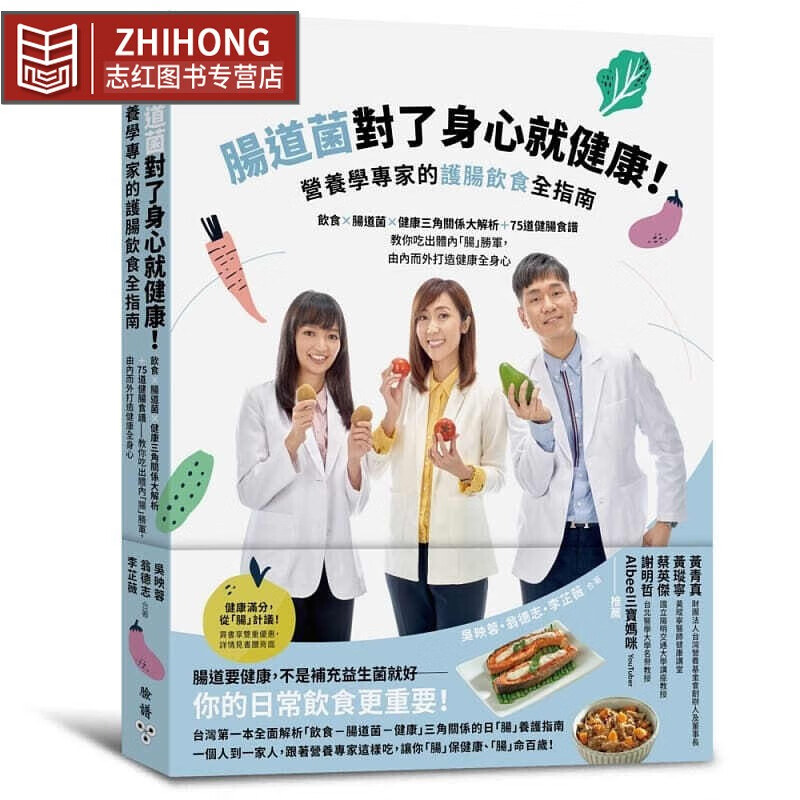 预售 吴映蓉 肠道菌对了身心就健康！营养学专家的护肠饮食全指南：饮食×肠道菌 nddndd