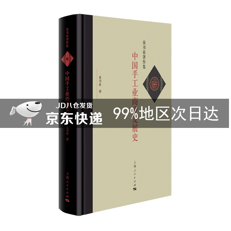 中国手工业商业发展史