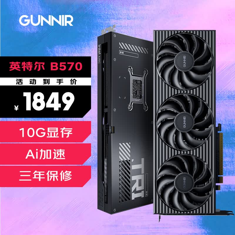 更“甜”的甜点级显卡 - 蓝戟intel B570 Photon 10G OC 首发评测_显卡_什么值得买