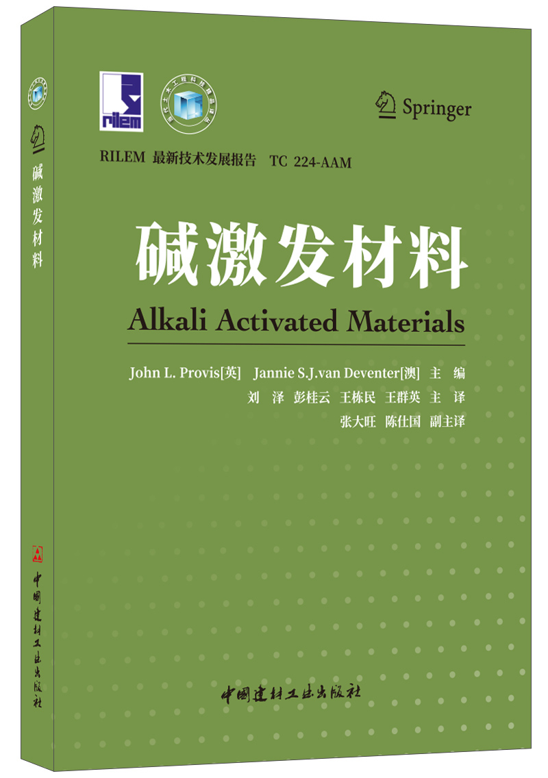 碱激发材料97875160243483f30k