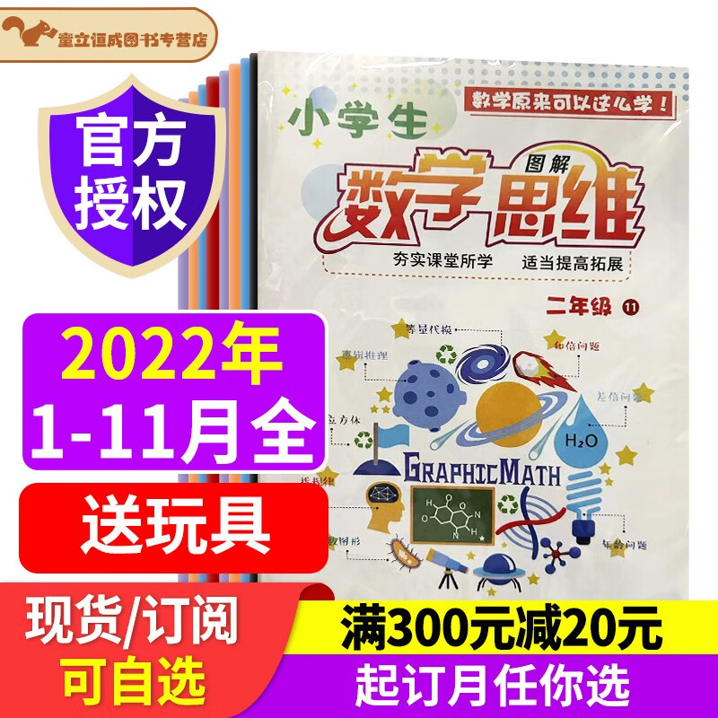 二年级小学生数学思维图解 绘本数学原来可以这样学小学生数学思维图解数学奥数题10-11-12岁小学生课外阅读书目数学真好玩 3月现货