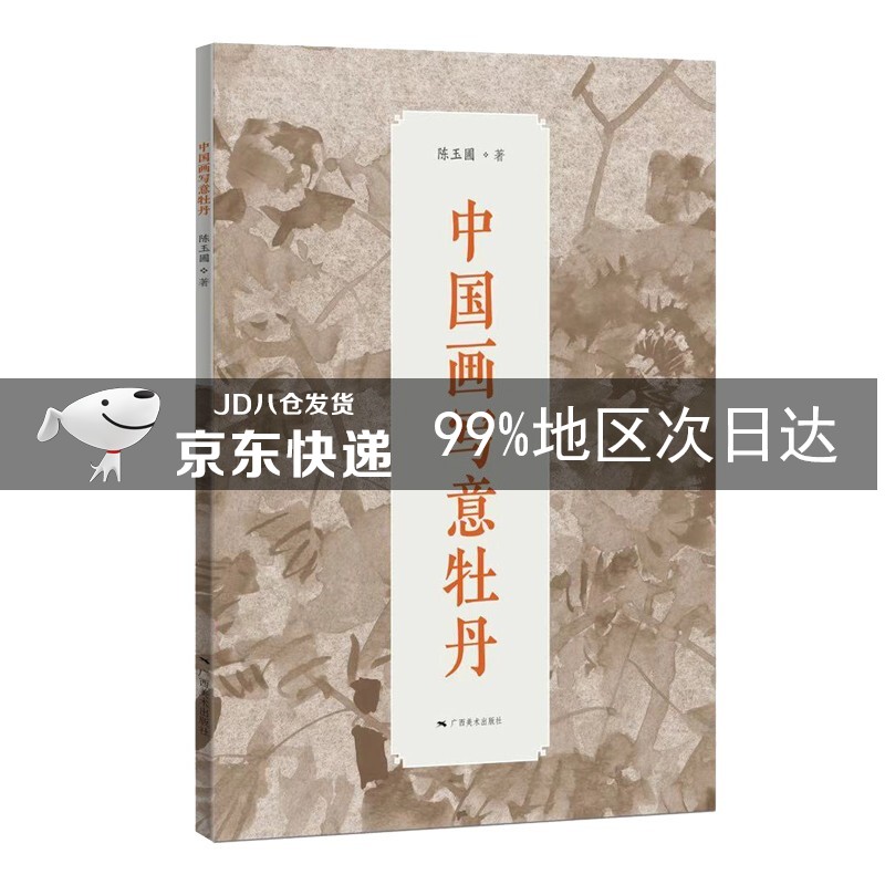 中国画写意牡丹
