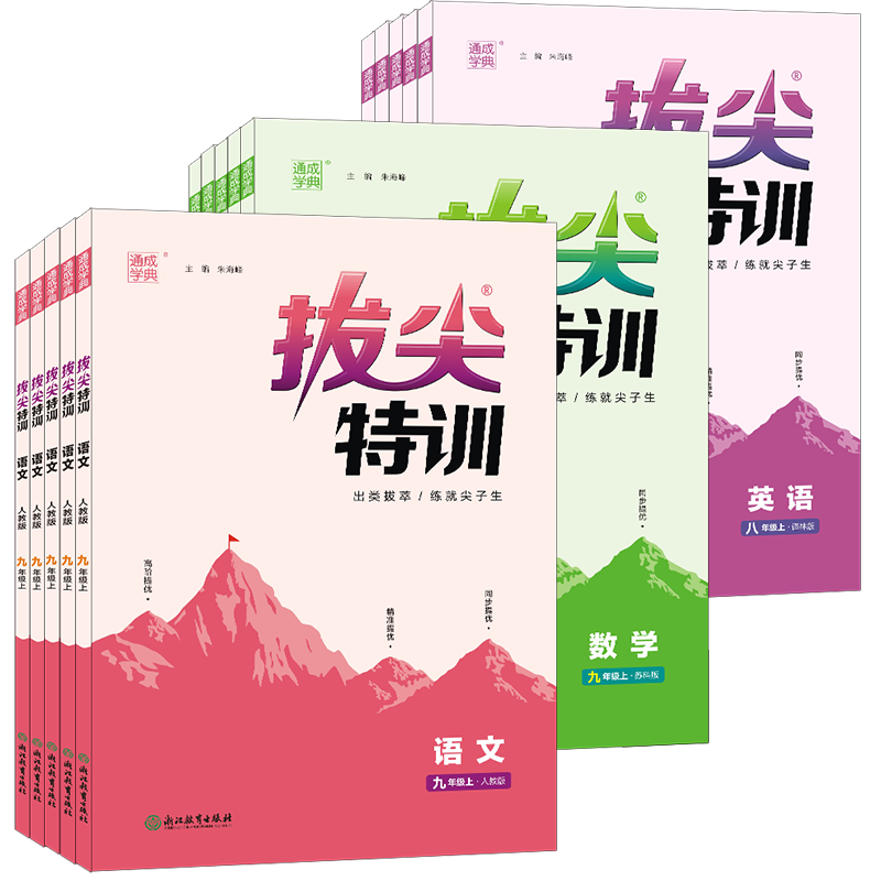 2023版拔尖特训七年级八年级九年级上下册语文数学英语物理化学人教苏科沪教版初一初二初三同步课时作业训练 化学【沪教版】 九年级上