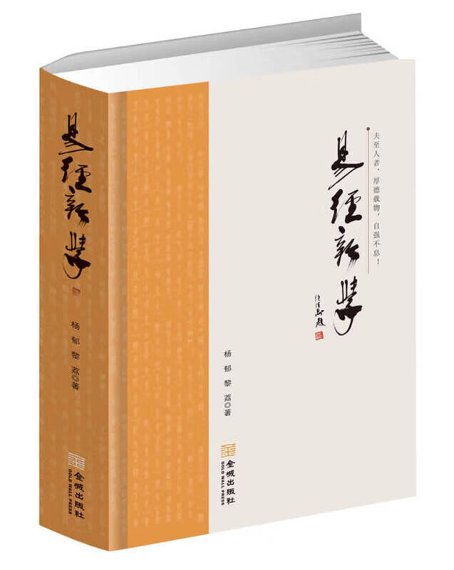 易经新学【好书】