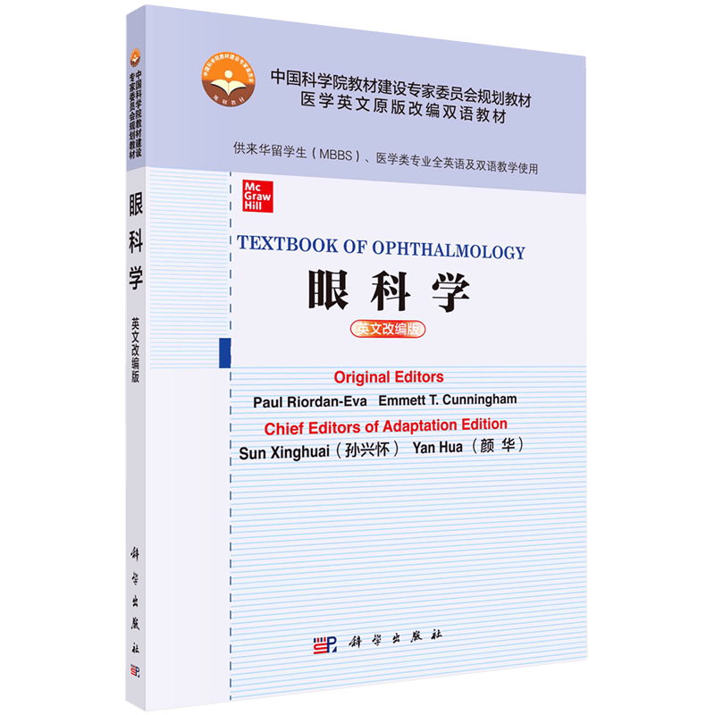 眼科学(供来华留学生MBBS医学类专业全英语及双语教学使用英文改
