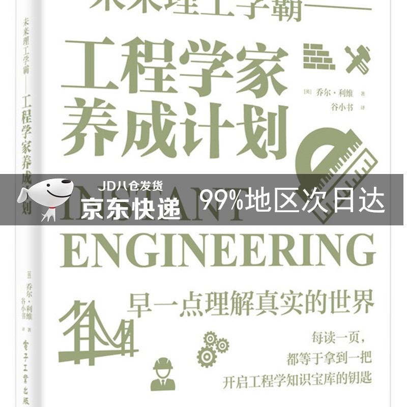 工程学家养成计划