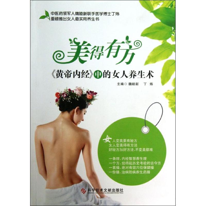 美得有方