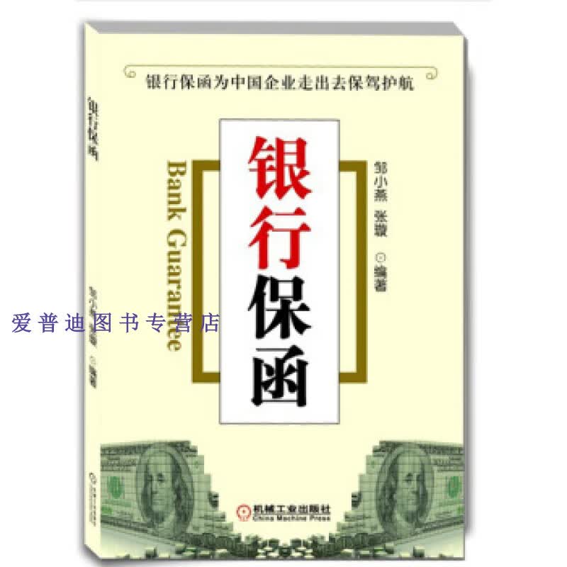 银行保函 邹小燕、张璇【，放心购买】