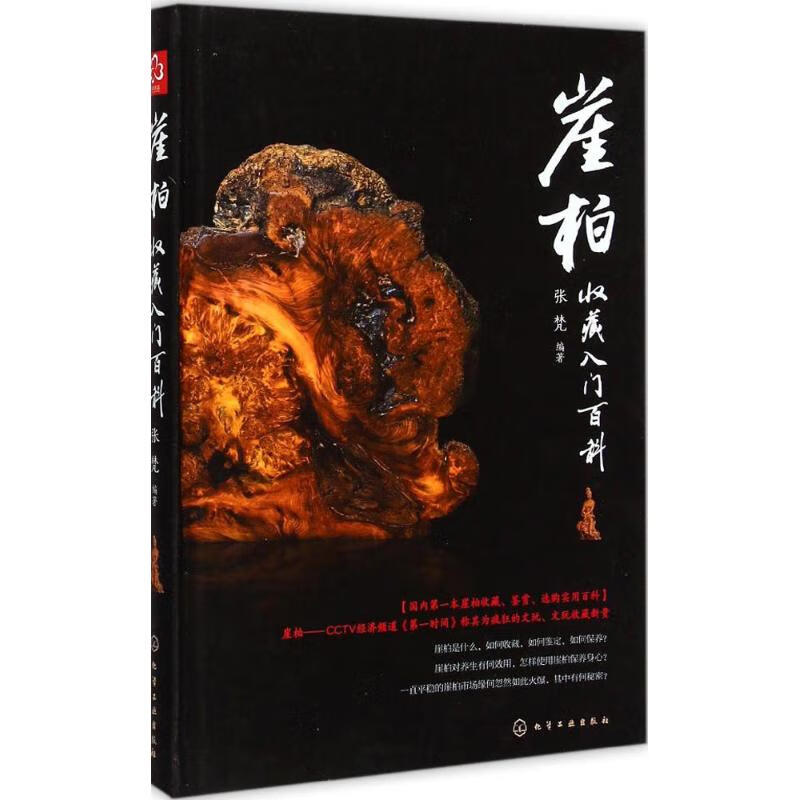 崖柏收藏入门百科