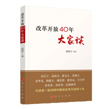 改革开放40年大家谈 湖北