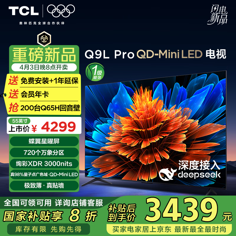 3499元起 TCL T7L&Q9L系列全球首发：高对比度屏+万象分区--快科技--科技改变未来