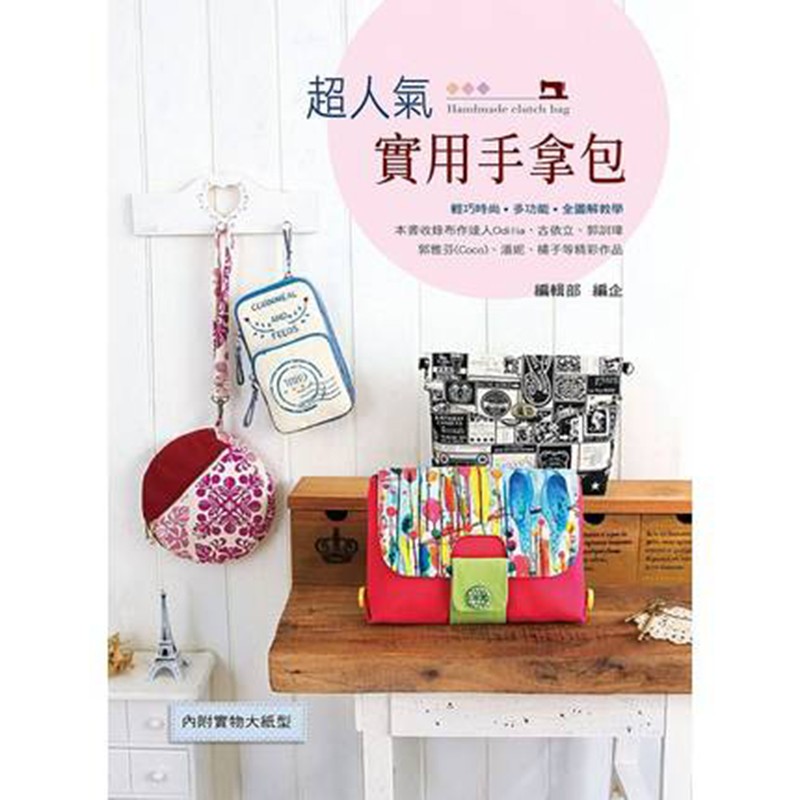 现货台版 超人气实用手拿包 生活类