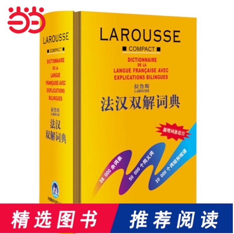 网 书籍拉鲁斯法汉双解词典(12新) (12新)
