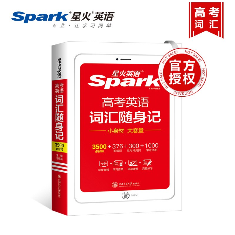 【多选】2023高考英语词汇乱序版随身记高一高二高三抗遗忘程序速记掌中宝词汇手册复习辅导资料高考词汇口袋书英语3500词星火英语 高考英语词汇-随身记