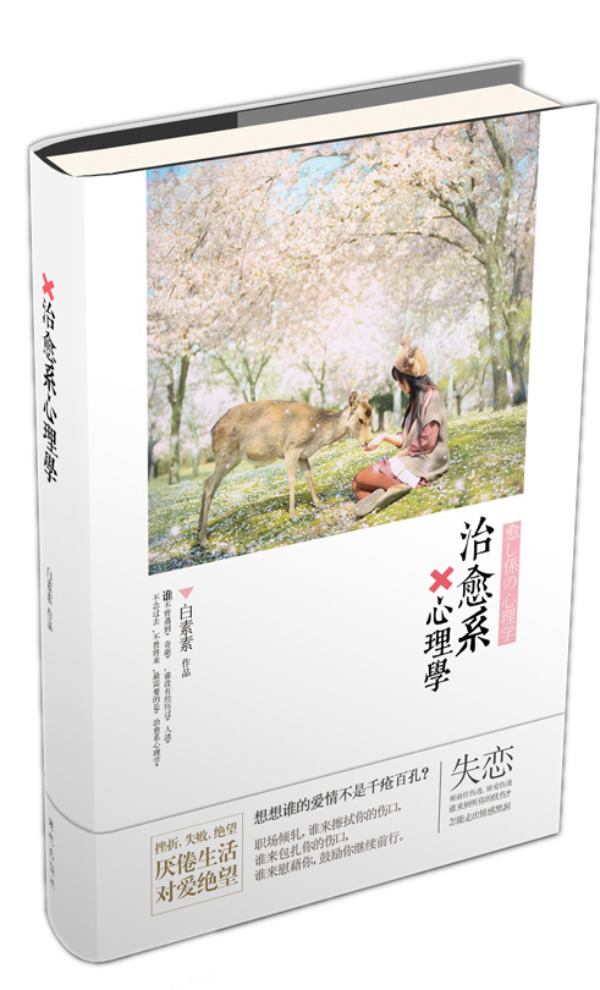 【书】治愈系心理学
