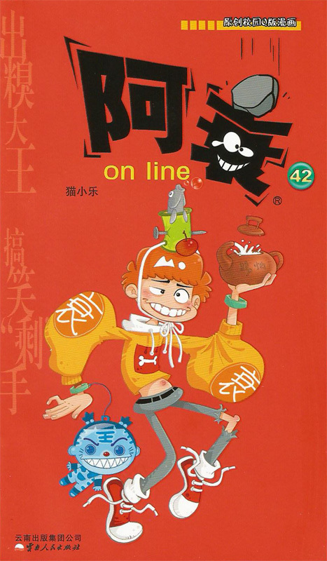 阿衰on line 42【现货】