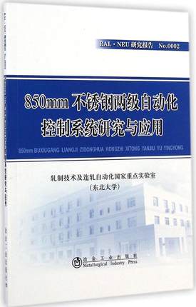 850mm不锈钢两级自动化控制系统研究与应用