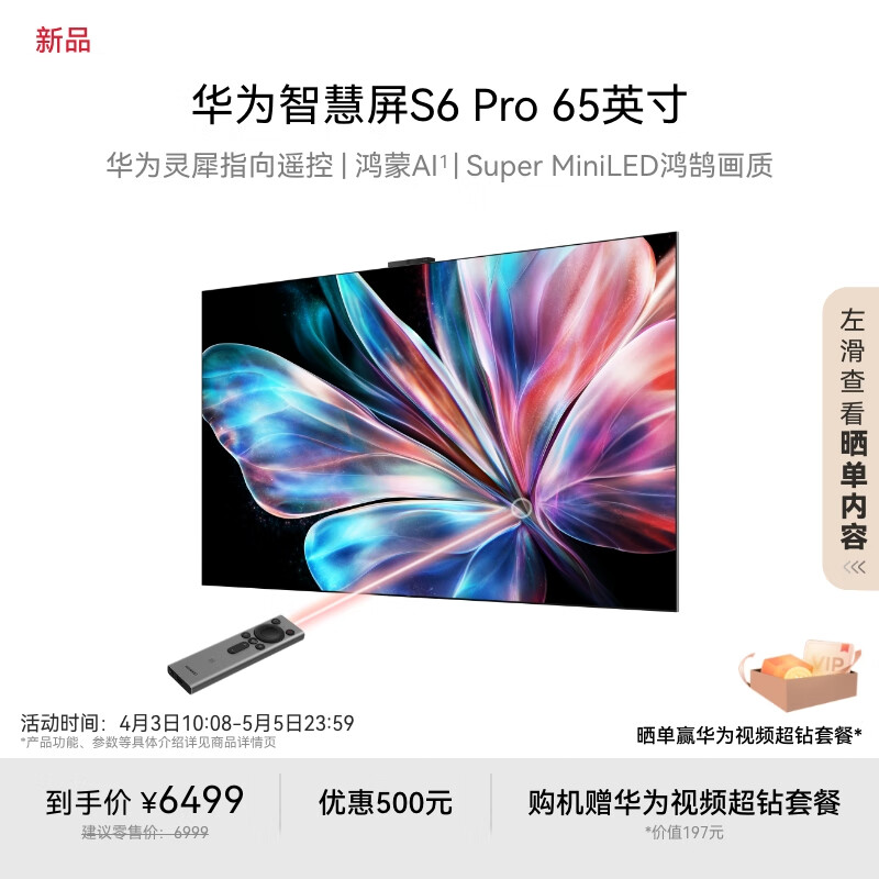 华为智慧屏 S6 Pro 发布：搭载灵犀指向遥控、鸿蒙 AI，6499 元起 - IT之家