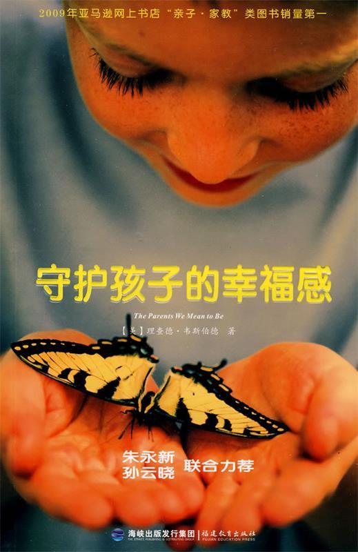 守护孩子的幸福感【好书，下单速发】