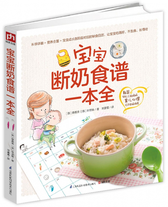 宝宝断奶食谱一本全