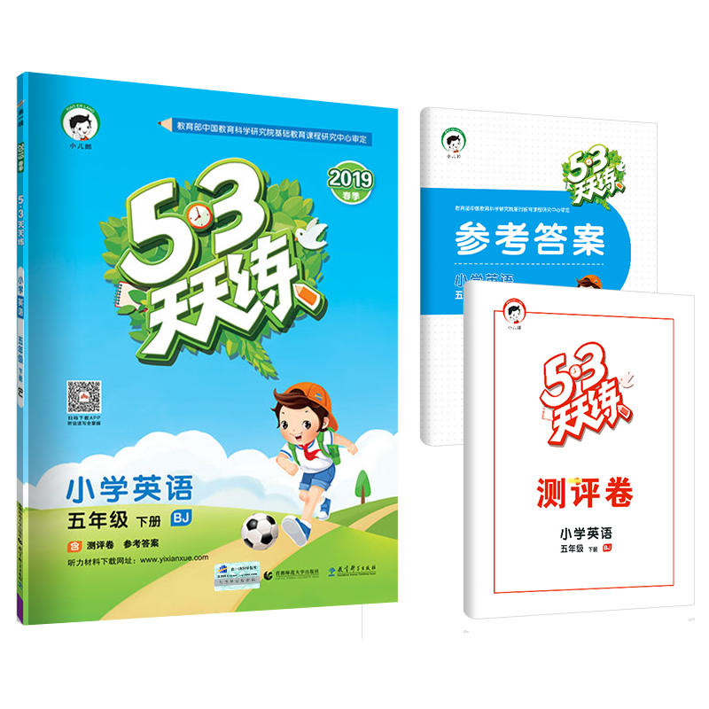 53天天练 小学英语 五年级下册 BJ（北京版）2019年春