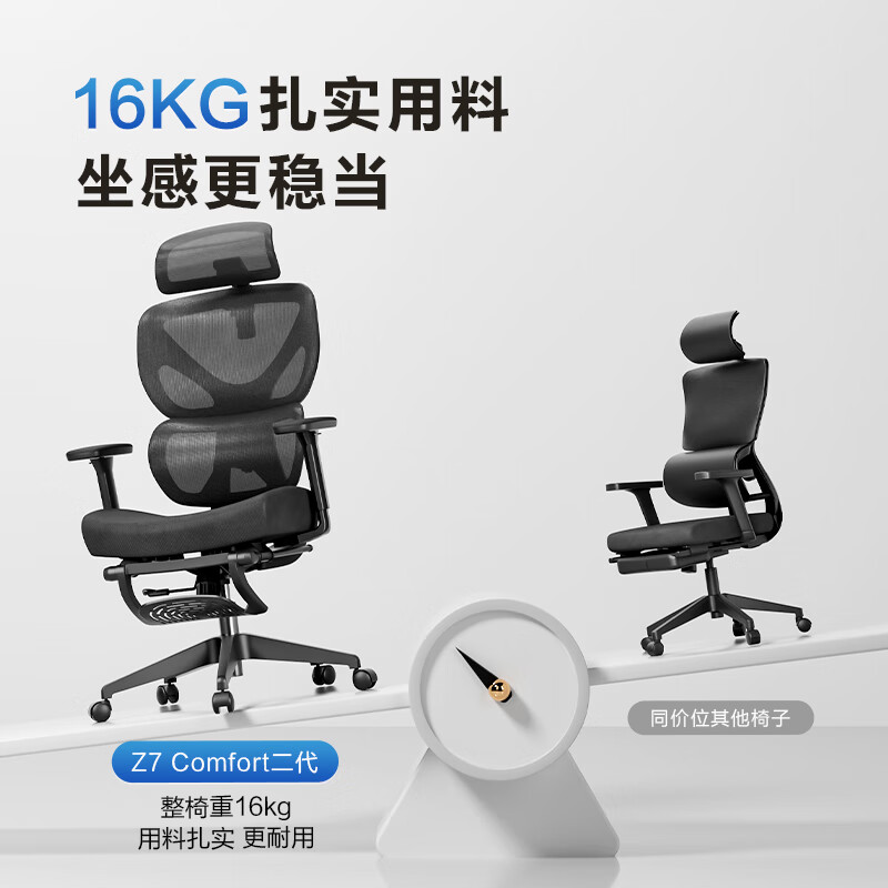 京东京造推出 Z7 Comfort 二代人体工学椅：变档弹力腰托、高弹定型绵坐垫，529 元（活动低至 419.7 元） - IT之家