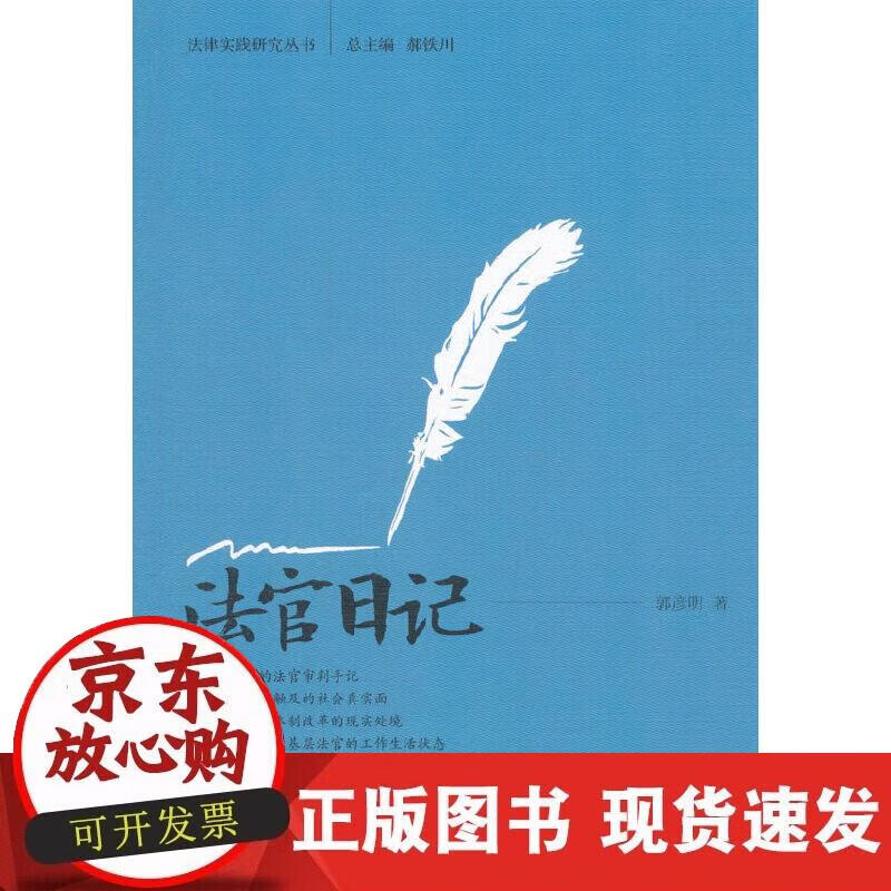 【现货】法官日记