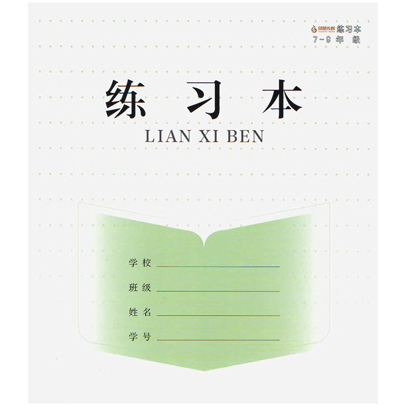数学练习本 初中7-9年级（5本装）学校作业本