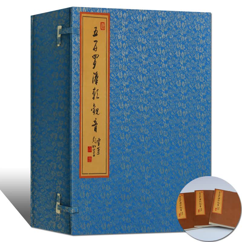 五百罗汉朝观音 线装书 一函三册