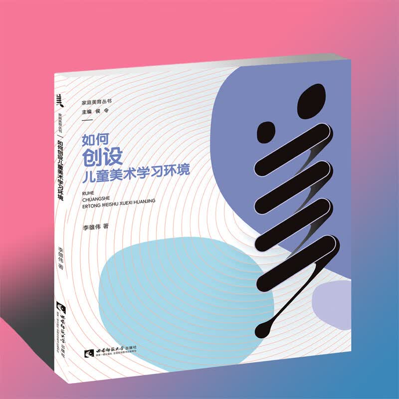 如何创设儿童美术学习环境/家庭美育丛书