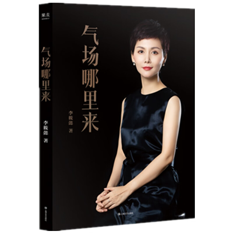 气场哪里来