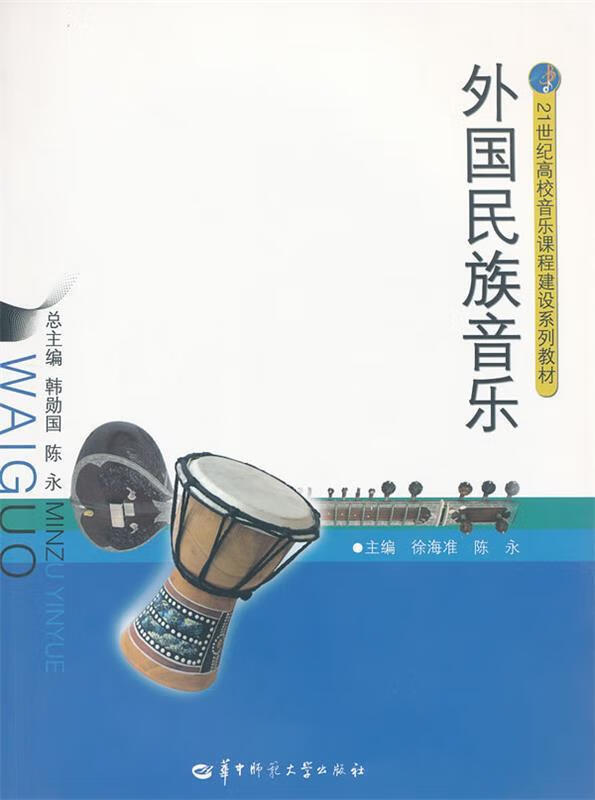 外国民族音乐 徐海准