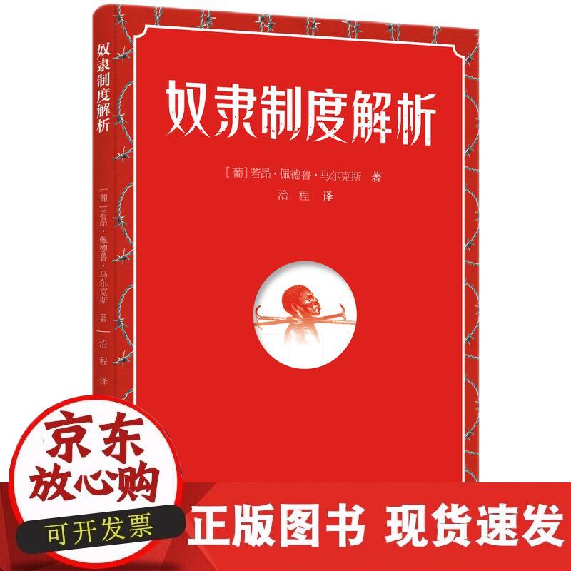 【直发】奴隶制度解析