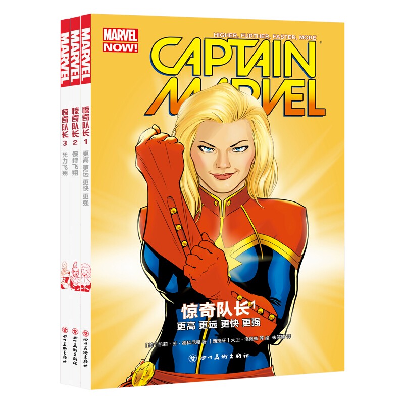 惊奇队长 漫画 1-3册 套装3册 漫威英雄漫画书漫威美国队长钢铁侠蜘蛛侠绿巨人世图美漫 书籍