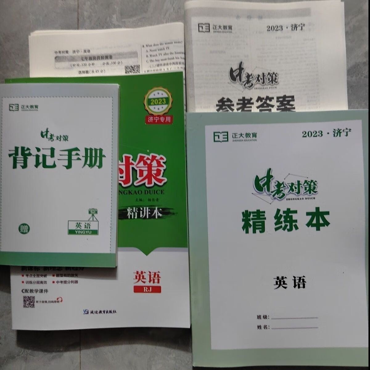 2023济宁对策 济宁版 红色 58553