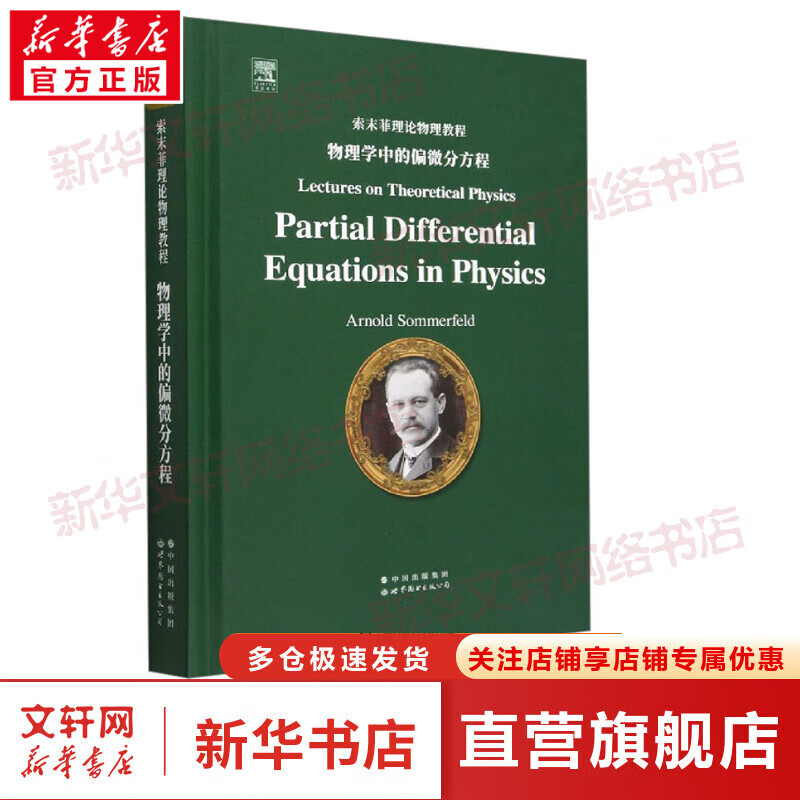 物理学中的偏微分方程 图书