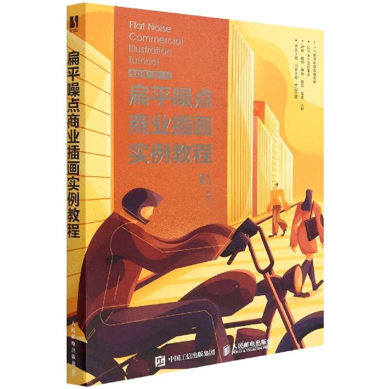 扁平噪点商业插画实例教程