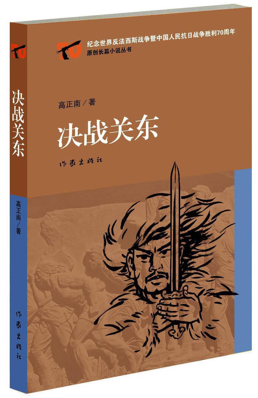 决战关东 高正南