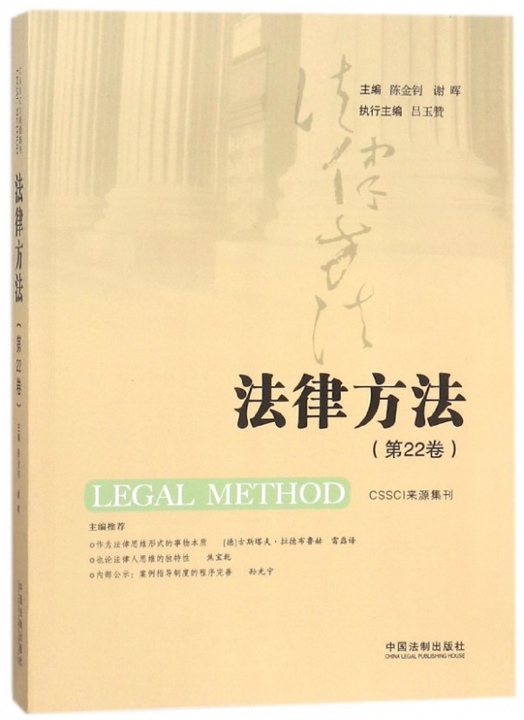 法律方法(第22卷)