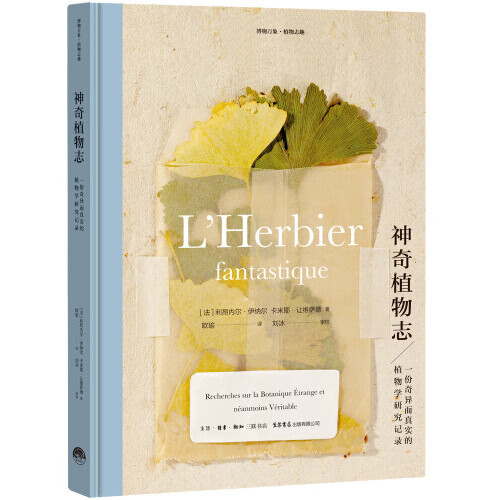 【书】神奇植物志