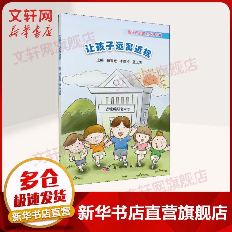 让孩子远离近视 孩子成长路上必备书籍