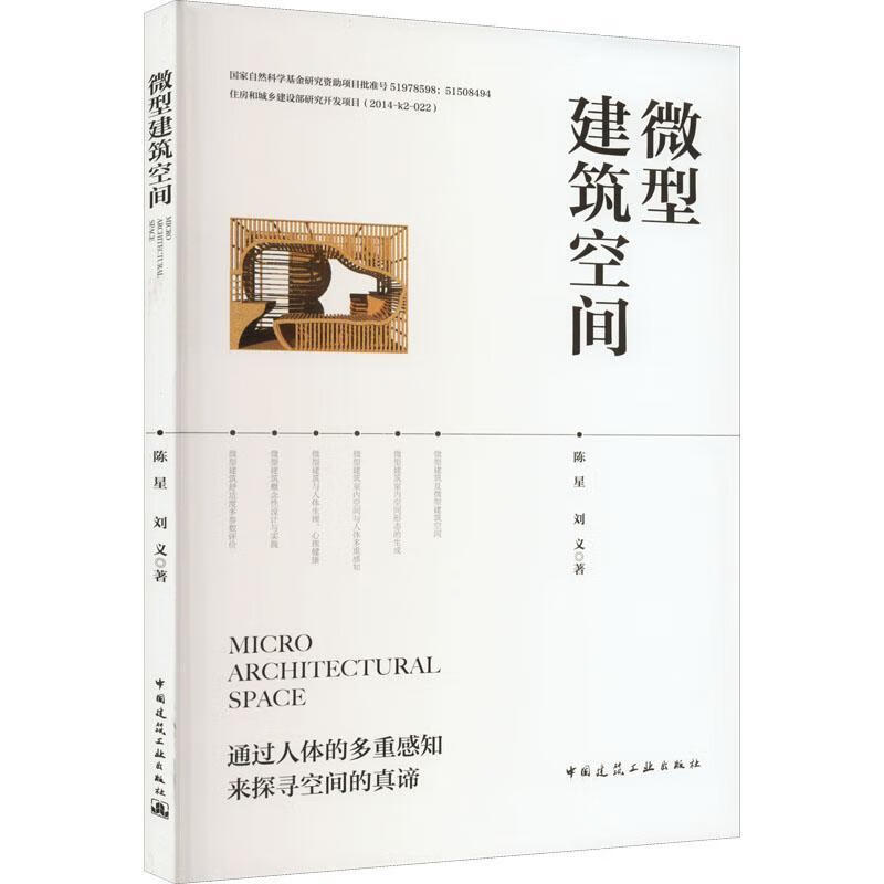 微型建筑空间建筑 图书