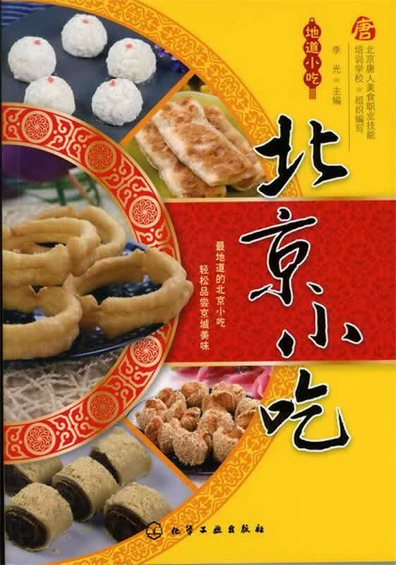 地道小吃--北京小吃【，放心购买】