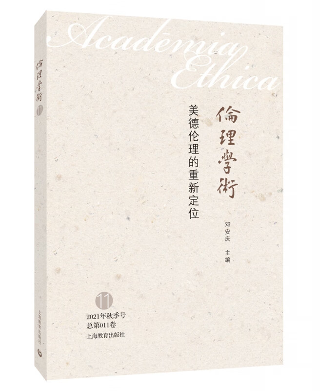 美德伦理的重新定位
