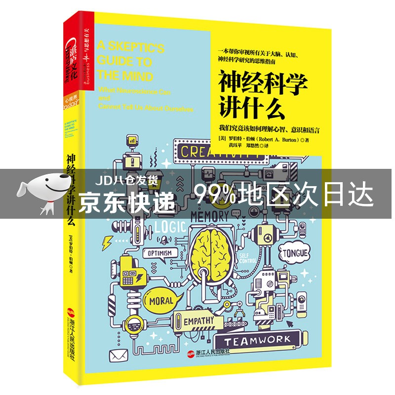 神经科学讲什么