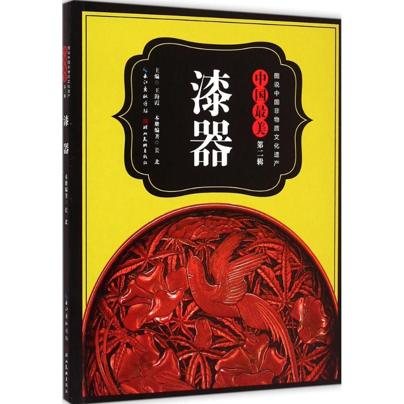 漆器