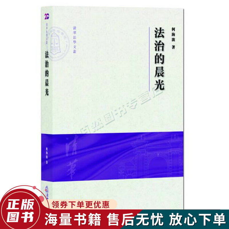 法治的晨光