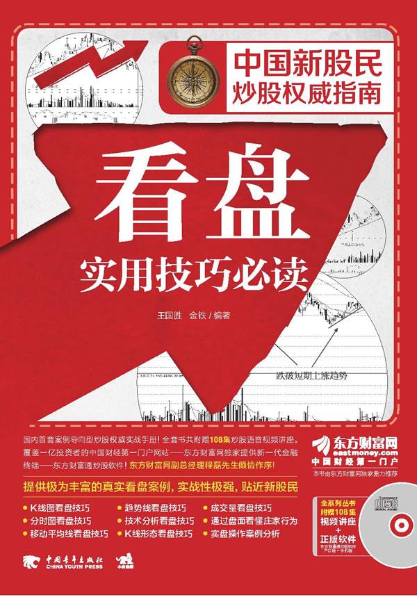 看盘实用技巧必读【，放心购买】